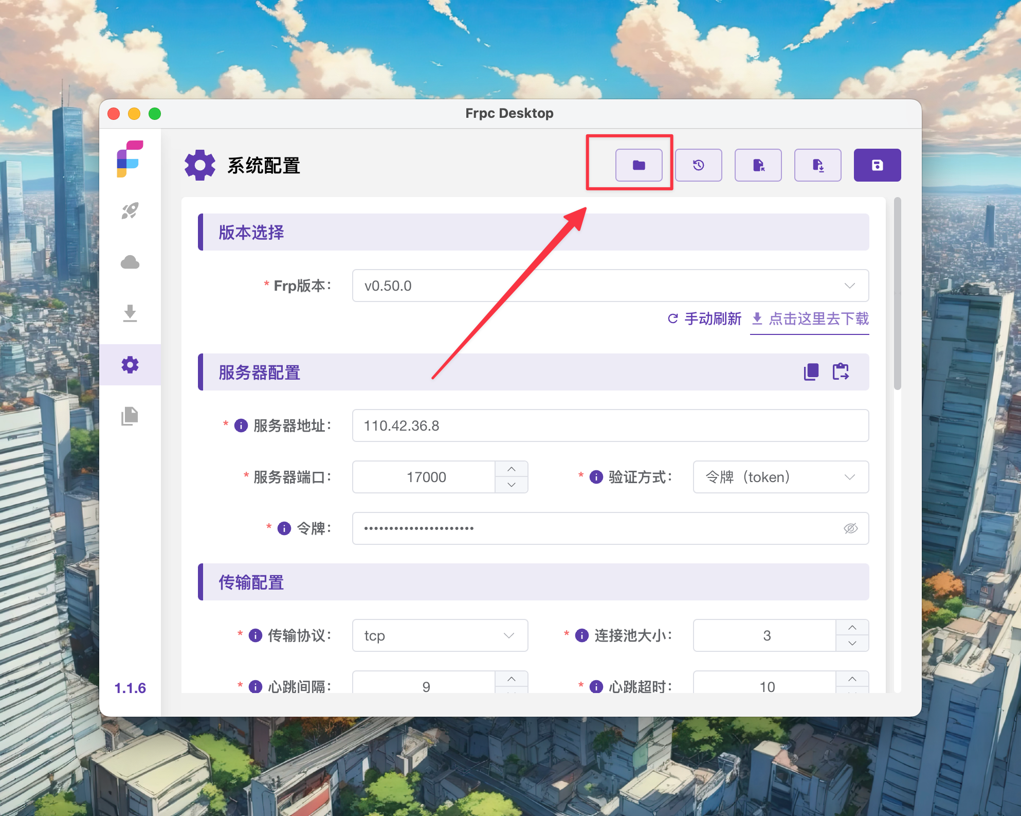 Frpc-Desktop v1.1.6 更新说明